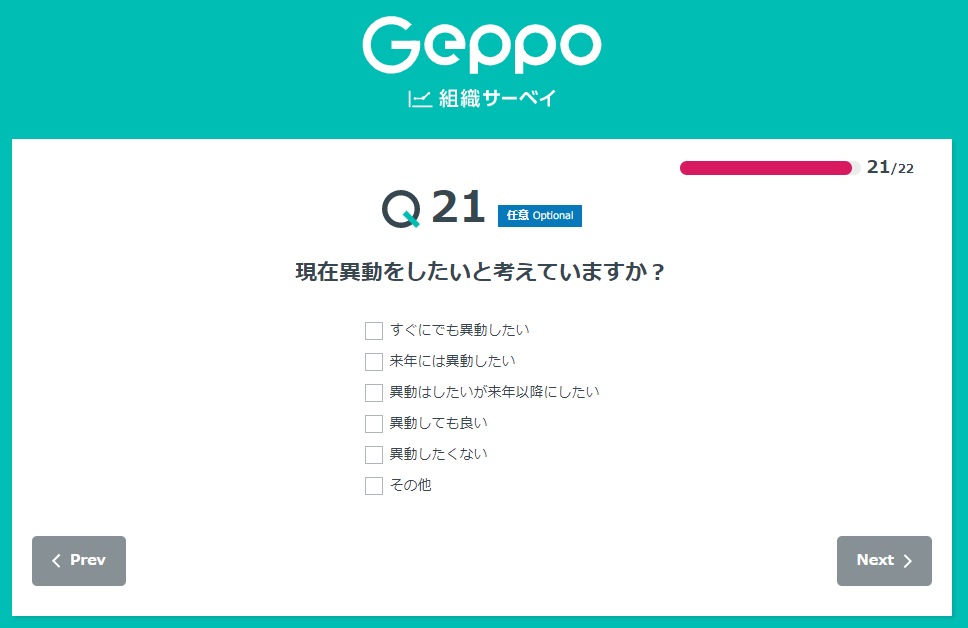 組織サーベイ 追加質問設定
