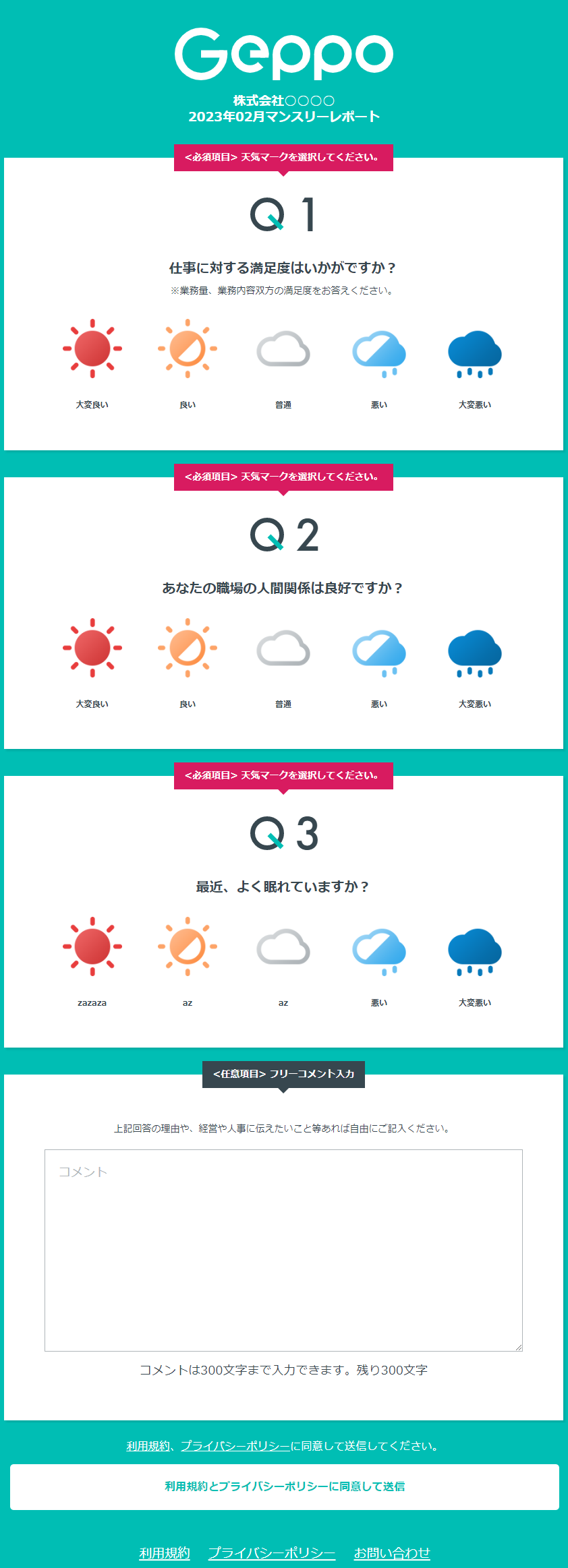 共有端末での回答方法