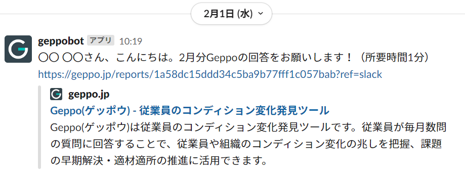 Slackでの回答方法